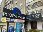 Podymivsemey (Dokýchaeva kóshesi No:5), tütün, sigara mağazaları  Semey'den