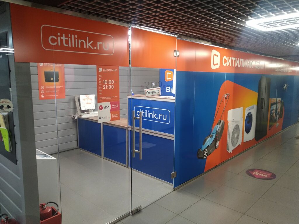 Teslimat noktası Ситилинк, Himki, foto