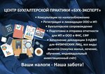 Бух-эксперт (Yubileynaya ulitsa No:6А, selo Novaya Usman), muhasebeciler  Voronejskaya oblastından