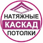 Натяжные потолки Каскад (Sovetskaya ulitsa No:281), tavan sistemleri  Iskitim'den