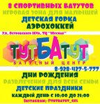 Tut Batut (Ostrovskogo Street No:164), trambolin merkezi  Gelencik'ten