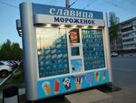 Славица (Vinokurova Street No:70Ак2, Novocheboksarsk), dondurmacılar  Novocheboksarsk'tan
