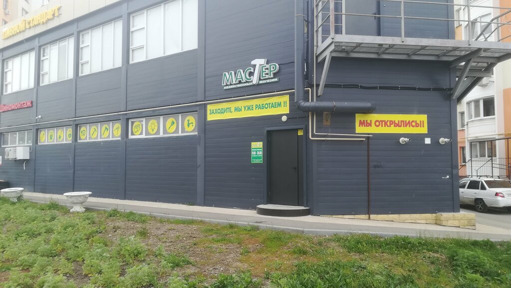 i̇nşaat gereçleri Мастер, Saratov, foto