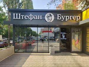 Shtefan Burger (Zorge Street No:66), restoran  Rostov‑na‑Donu'dan