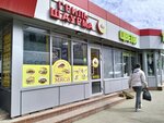 Гриль шаурма (ulitsa imeni S.F. Tarkhova No:29А/2), fast food  Saratov'dan