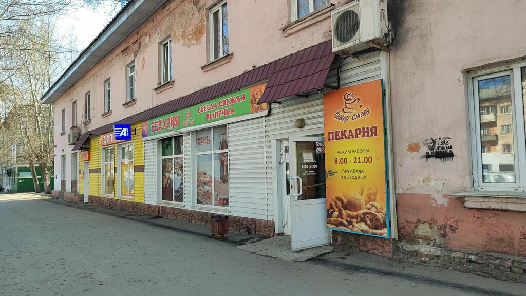 Ekmek fırını Спылу Сжару, Barnaul, foto