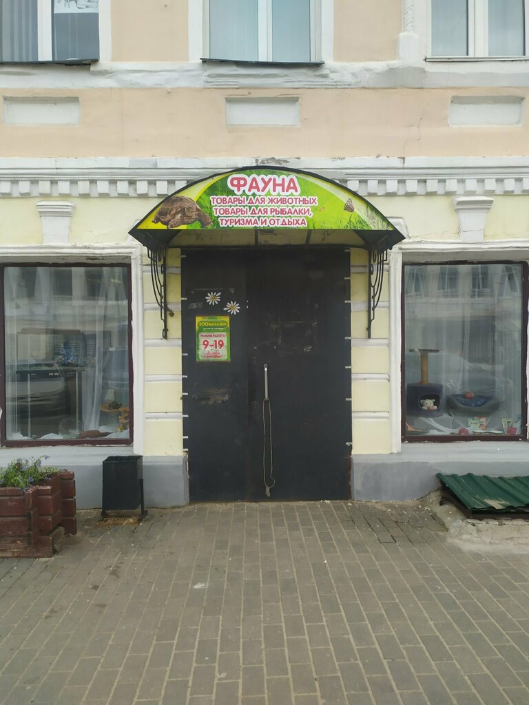 Petshop Фауна, Murom, foto