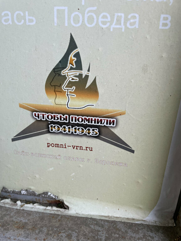 Ünlü kişilerin mezarları Лейтенант Николай Павлович Белоглазкин, Voronej, foto