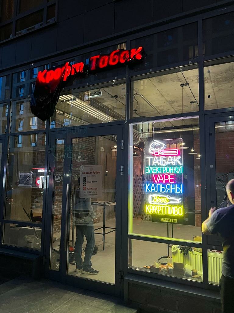 Tütün, sigara mağazaları Крафm Табак, Saint‑Petersburg, foto
