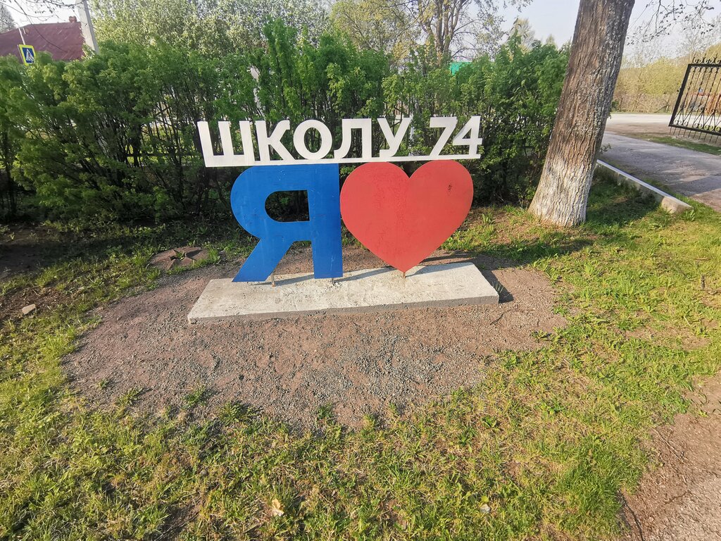Ortaokul Основная общеобразовательнаяя школа № 74, Permski krayı, foto