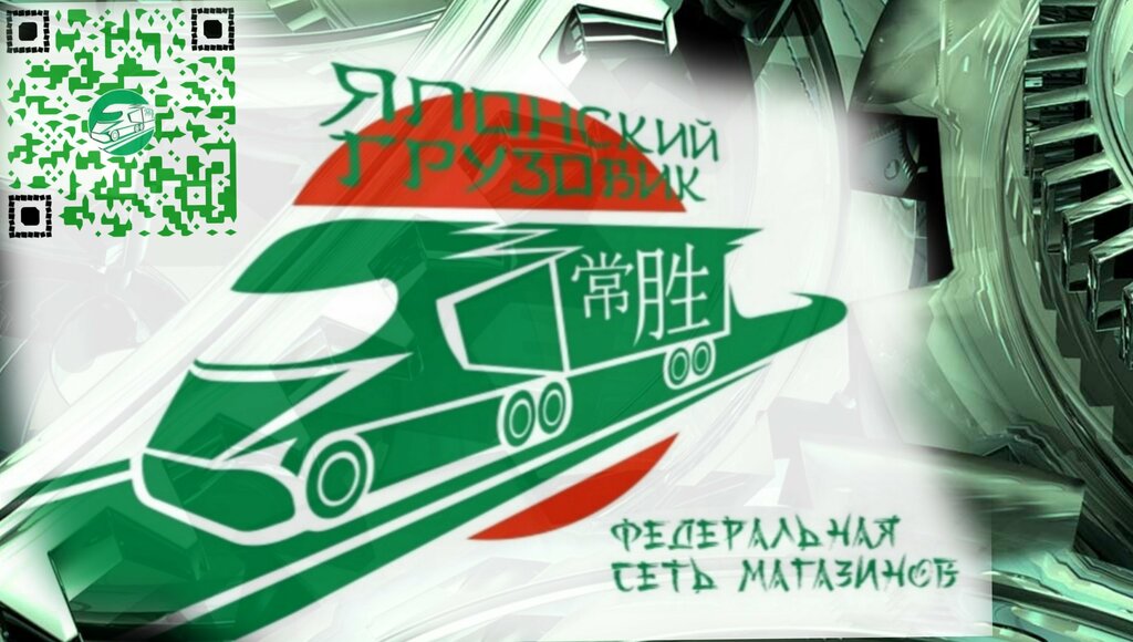 Otomobil yedek parçaları Японский грузовик, Soçi, foto