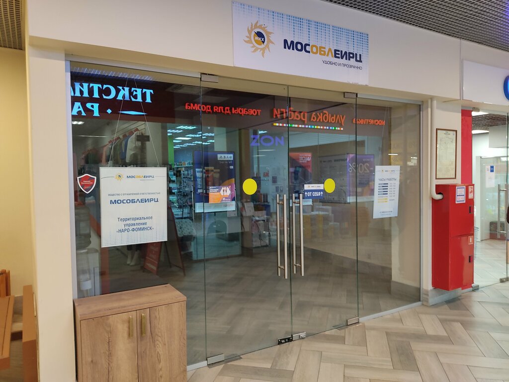 Fatura ödeme noktası MosOblEIRC, Moskova ve Moskovskaya oblastı, foto