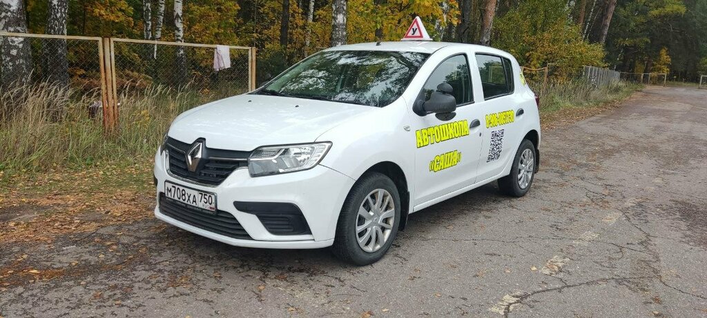 Sürücü kursları Auto school Sasha, Dubna, foto