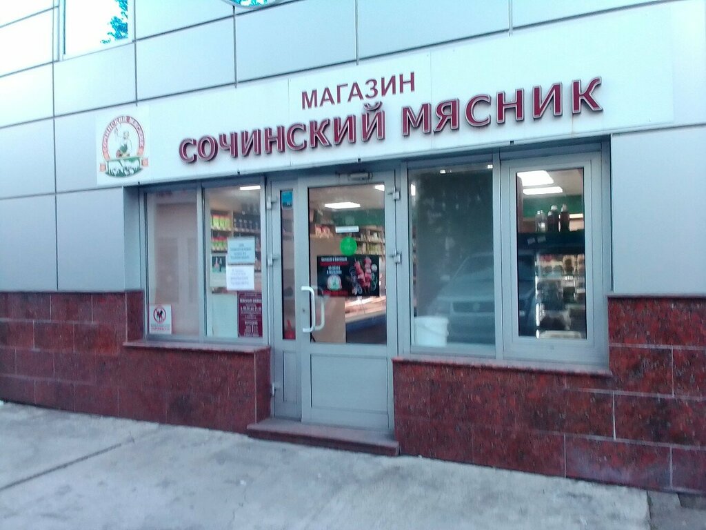 Kasap, şarküteri Сочинский мясник, Soçi, foto