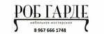Rob Garde (Teplichnaya ulitsa No:62/1к4), özel mobilya yapımı  Krasnodar'dan