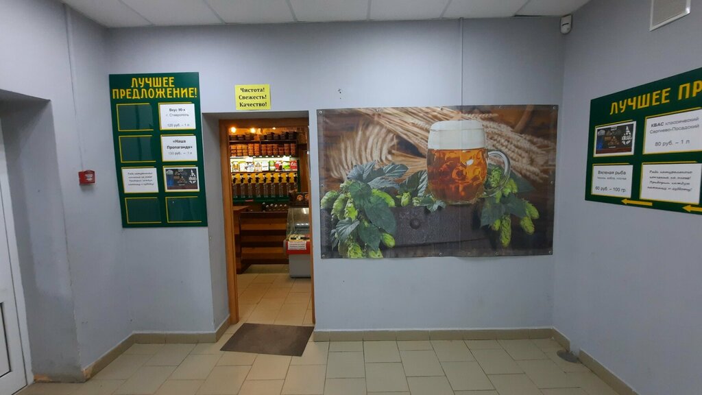 Bira dükkanı Утоляев, İvanovo, foto