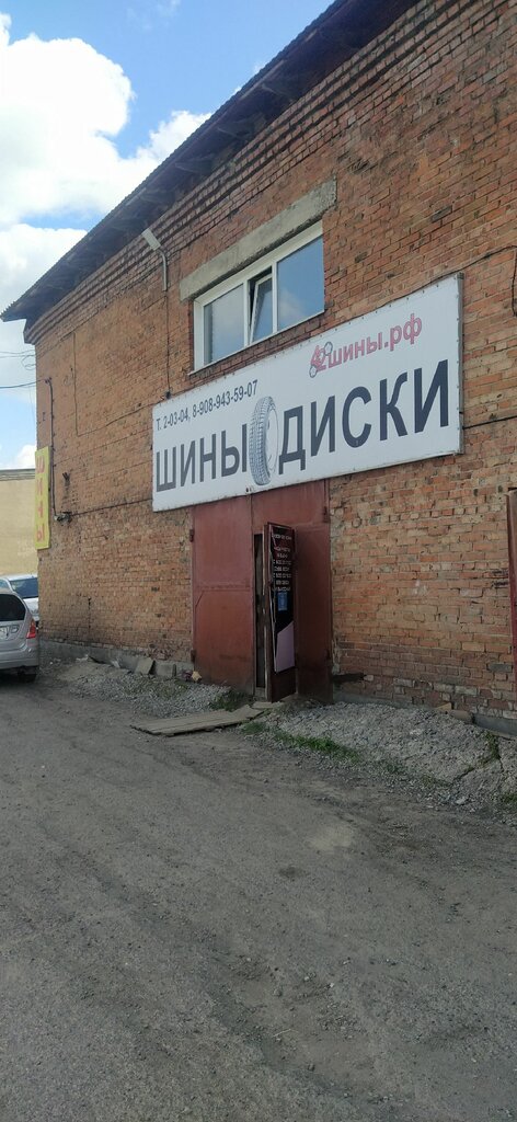 Jant ve lastikçiler Шины и Диски, Yurga, foto
