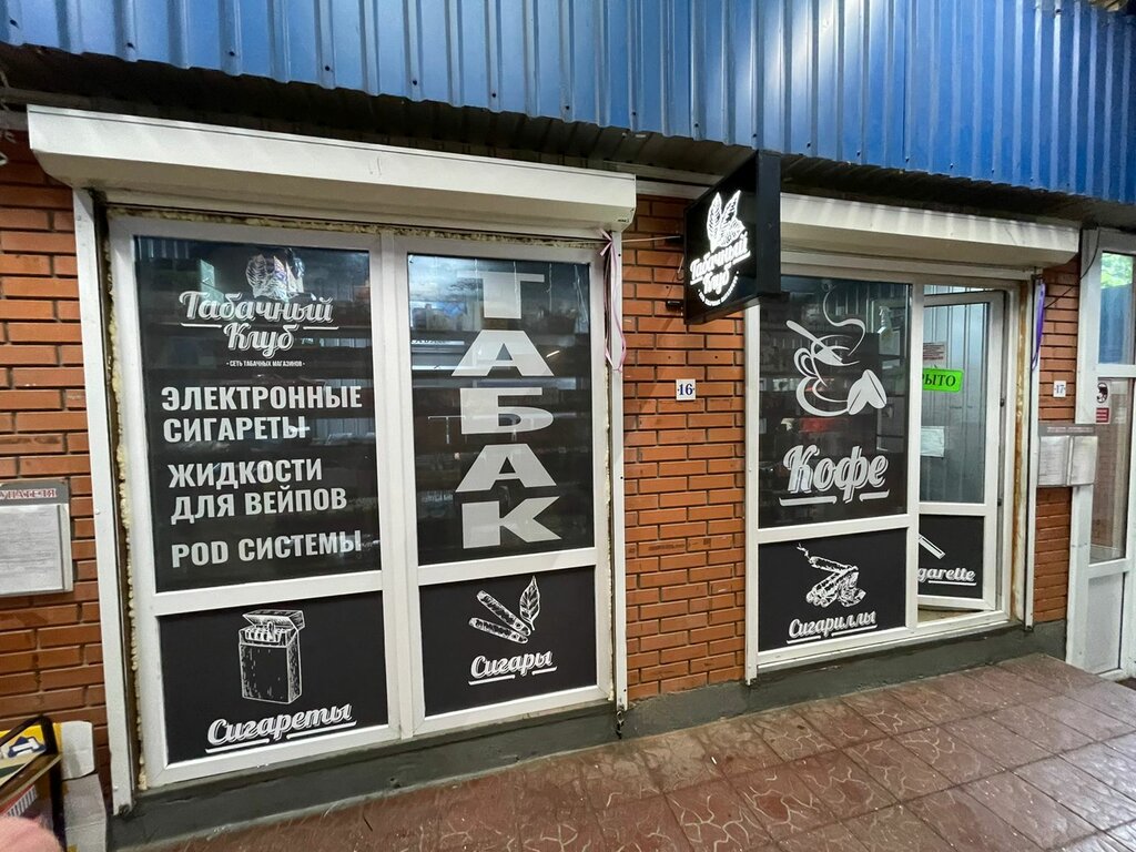 Tütün, sigara mağazaları Табачный клуб, Simferopol (Akmescit), foto