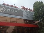 Январь (9 Yanvarya Street No:257А), alışveriş merkezleri  Izhevsk'ten
