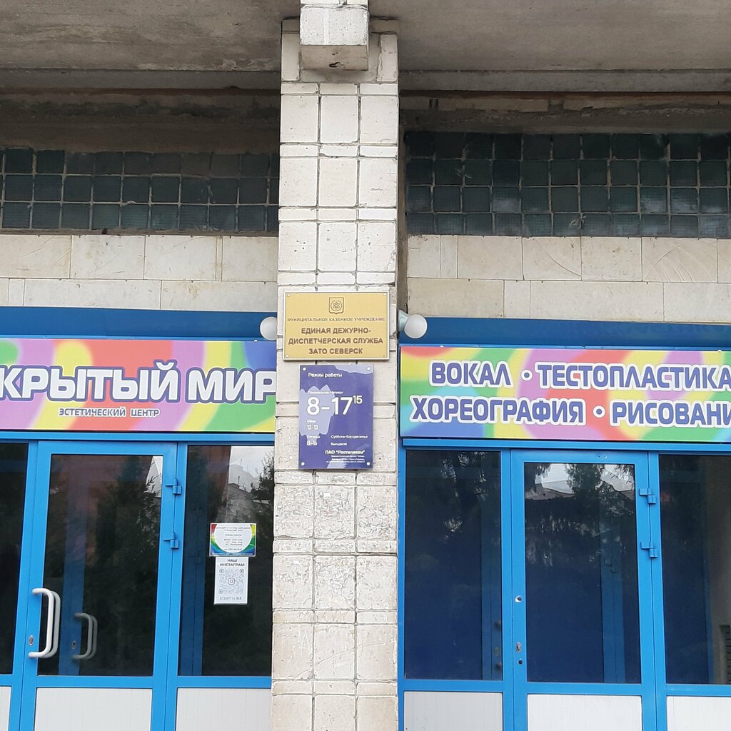 Sivil savunma МКУ ЕДДС Зато Северск, Seversk, foto