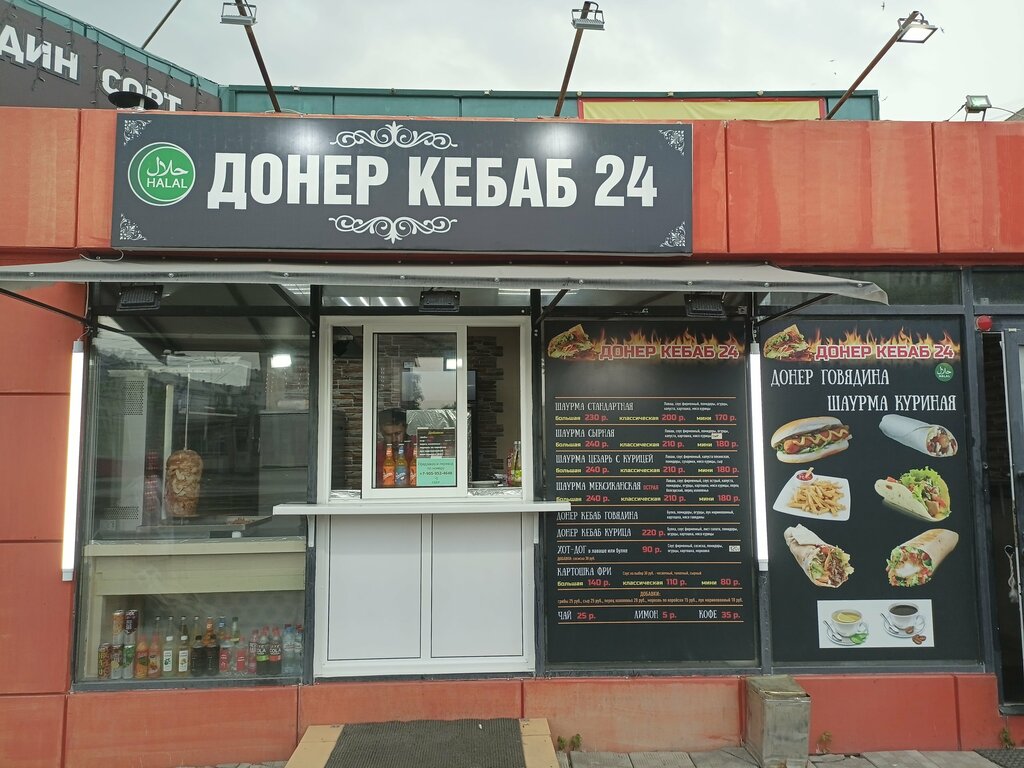 Fast food Донер Кебаб 24, Novosibirsk, foto