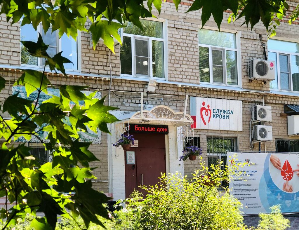 Kan bağışı merkezleri Regional Blood Transfusion Station, Habarovsk, foto