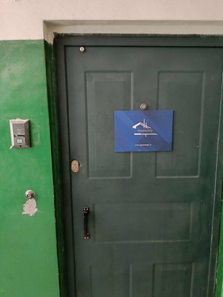 Elektrik servisi Gerenergo, Moskova, foto