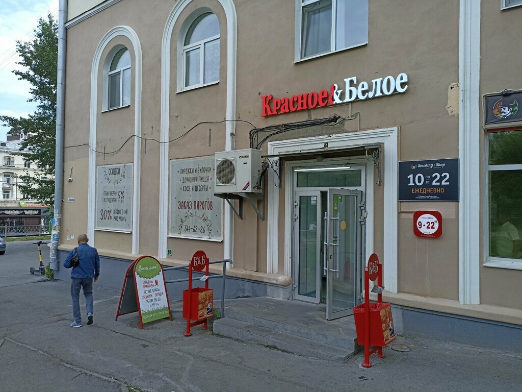 Market Krasnoe&Beloe, Yekaterinburg, foto