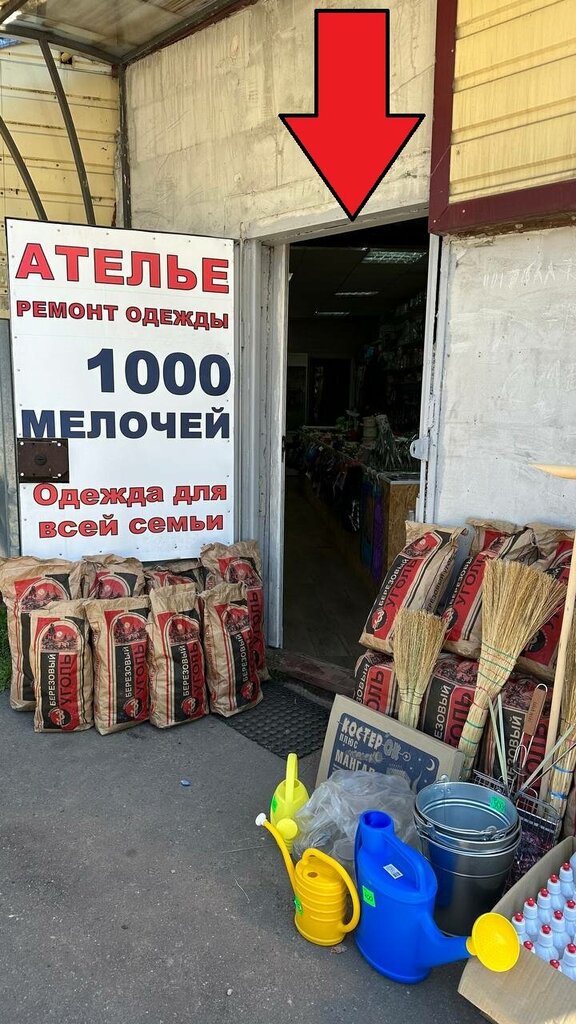 Terziler Срочный ремонт одежды, Moskova ve Moskovskaya oblastı, foto