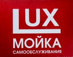 Нано-мойка Lux (Gaidara Gadzhieva Street No:20/3), oto yıkama  Makhachkala'dan