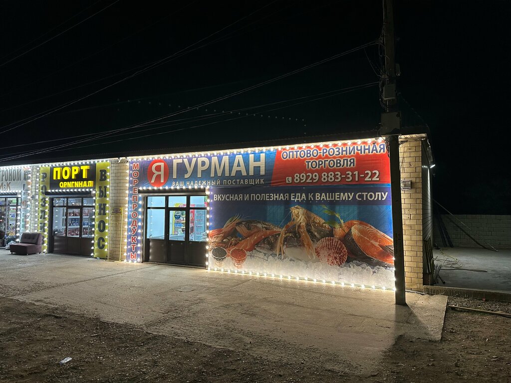 Market Я Гурман, Dağıstan, foto
