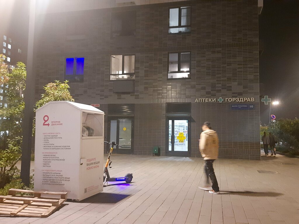 Yardım toplama noktası Второе дыхание, Moskova, foto