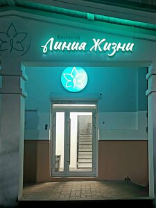 Line of Life Clinic (Volodarskogo Street No:62к2), tıp merkezleri ve klinikler  Yaroslavl'dan