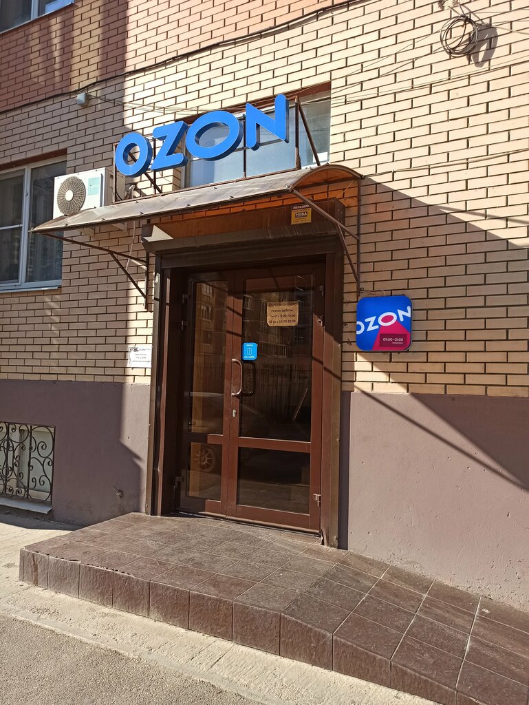 Teslimat noktası Ozon, Krasnodar, foto