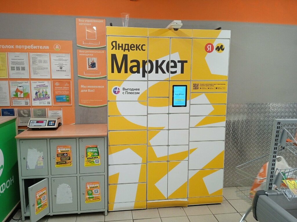 Parsel otomatı Yandex Market, Moskova, foto