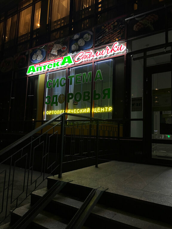 Eczaneler Stolichki, Saint‑Petersburg, foto