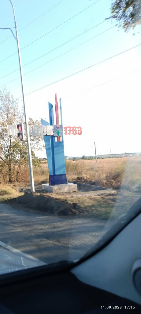 Giriş işareti Моздок, Mozdok, foto