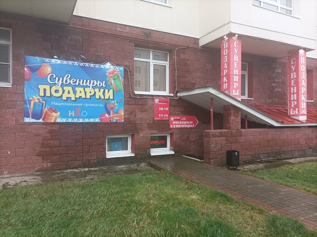Hediyelik eşya mağazaları Календарь подарков, Naryan‑Mar, foto