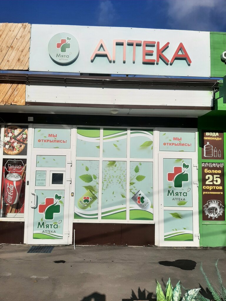 Eczaneler Городская аптека № 6, Rostov‑na‑Donu, foto