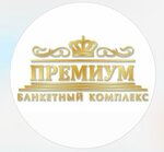 Премиум (Nachalovskoye shosse No:1, posyolok Novonachalovskiy), düğün, toplantı salonu  Astrahanskaya oblastından