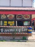 Visiting Sonya (проспект Победы No:289Е), kafe  Simferopol'dan (Akmescit'ten)