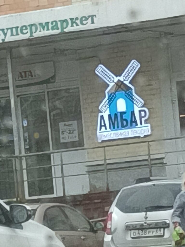 Ekmek fırını Амбар, Tver, foto