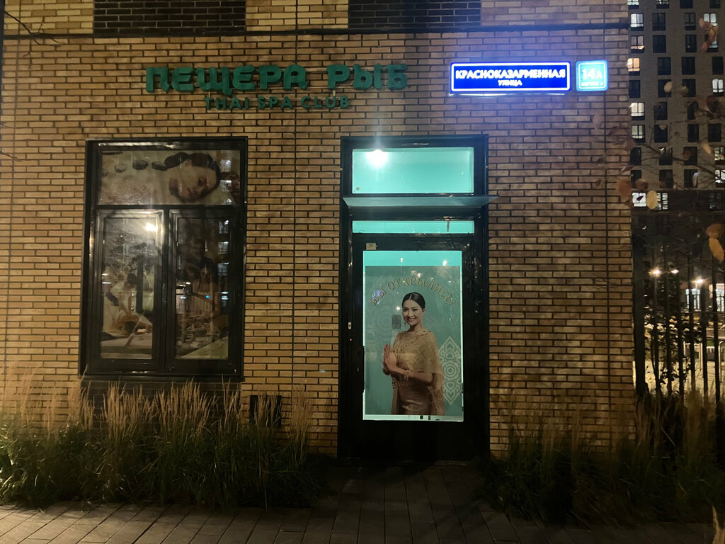 Spa Пещера Рыб Thai SPA Club, Moskova, foto