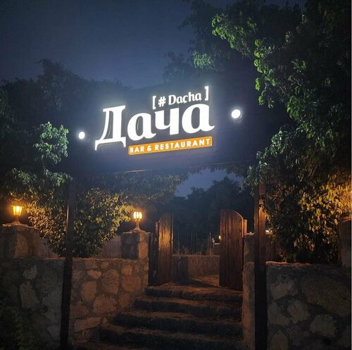 Restoran Restaurant Dacha, Dünya, foto