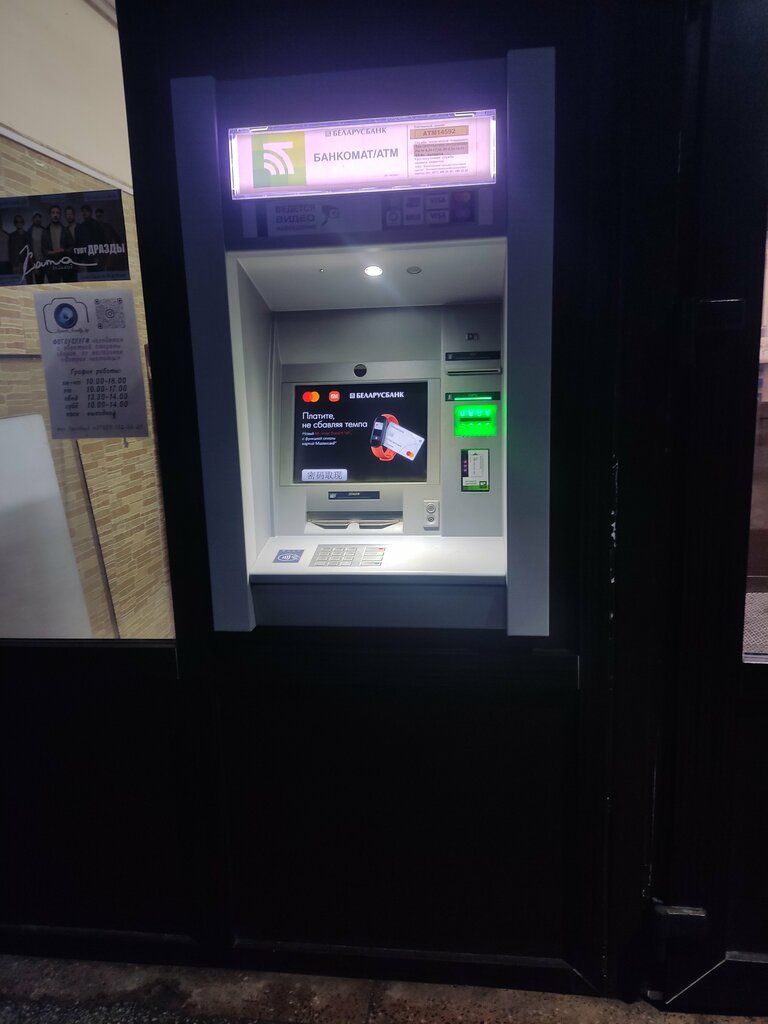 ATM'ler Belarusbank, Minskaya oblastı, foto