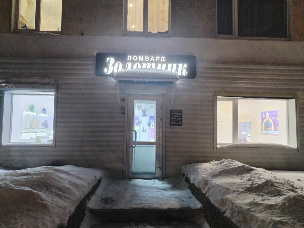 Rehincilik Ломбард Золотник, Magadan, foto