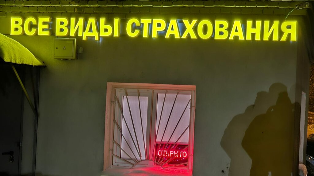 Sigorta şirketleri All types of insurance, Moskova ve Moskovskaya oblastı, foto