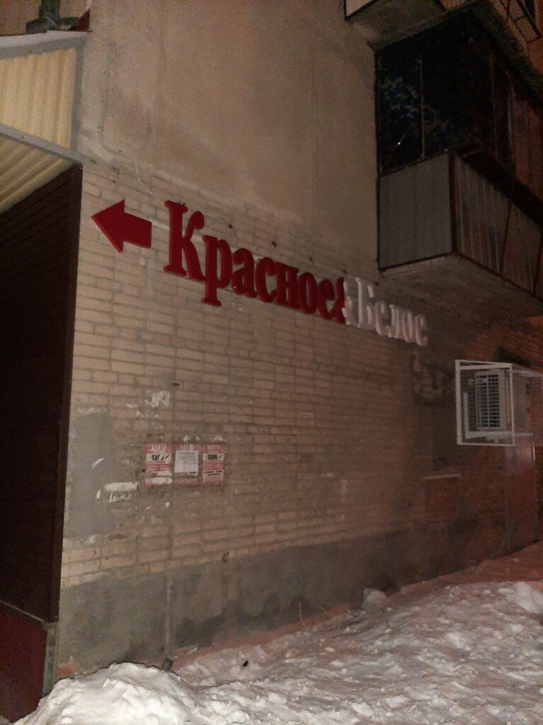 Market Красное&Белое, Korkino, foto
