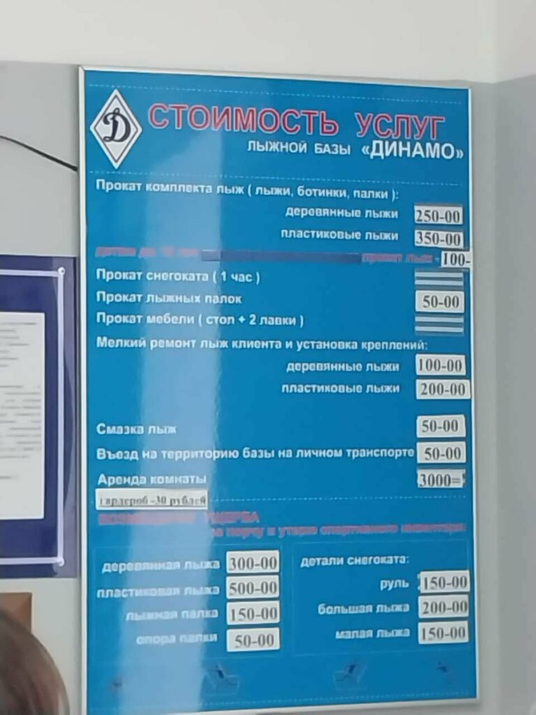 Kiralama noktası Пункт проката лыж, Perm, foto