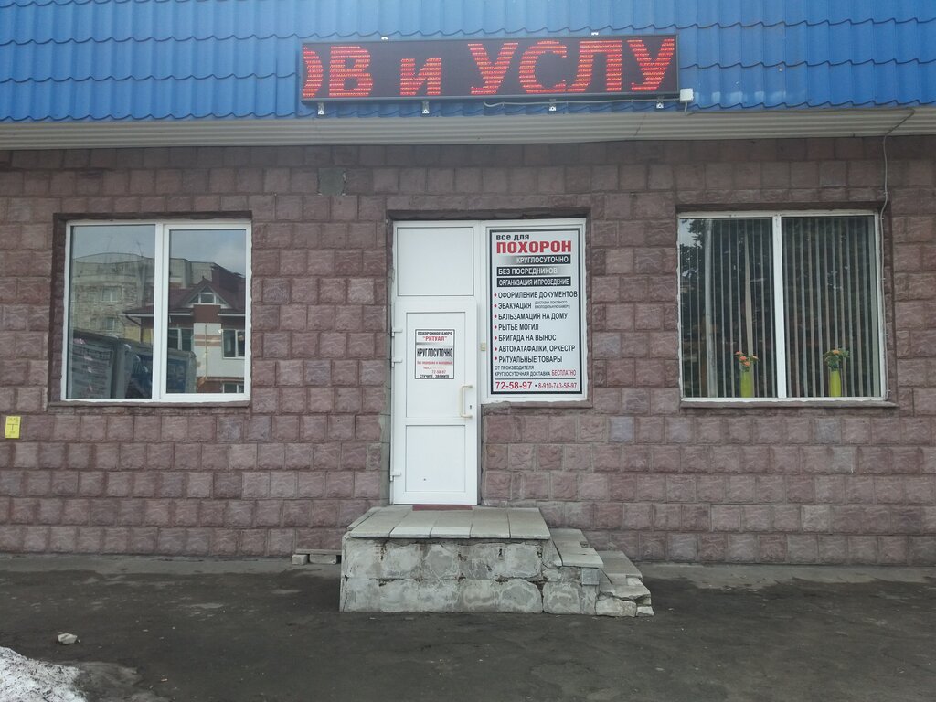 Cenaze hizmetleri Ritual, Briansk, foto